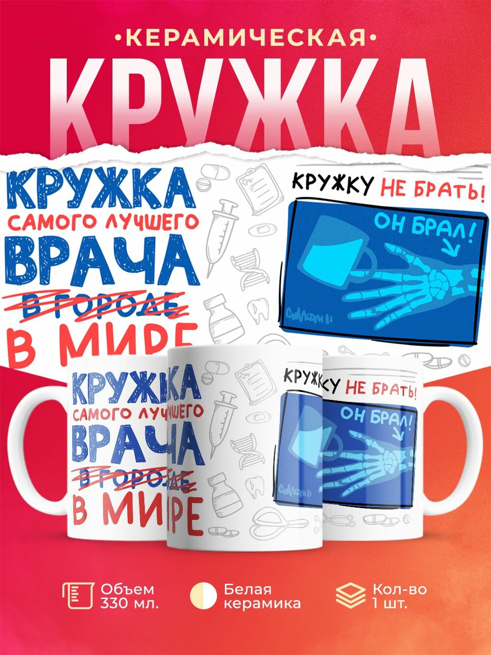 Кружка в подарок Лучший врач