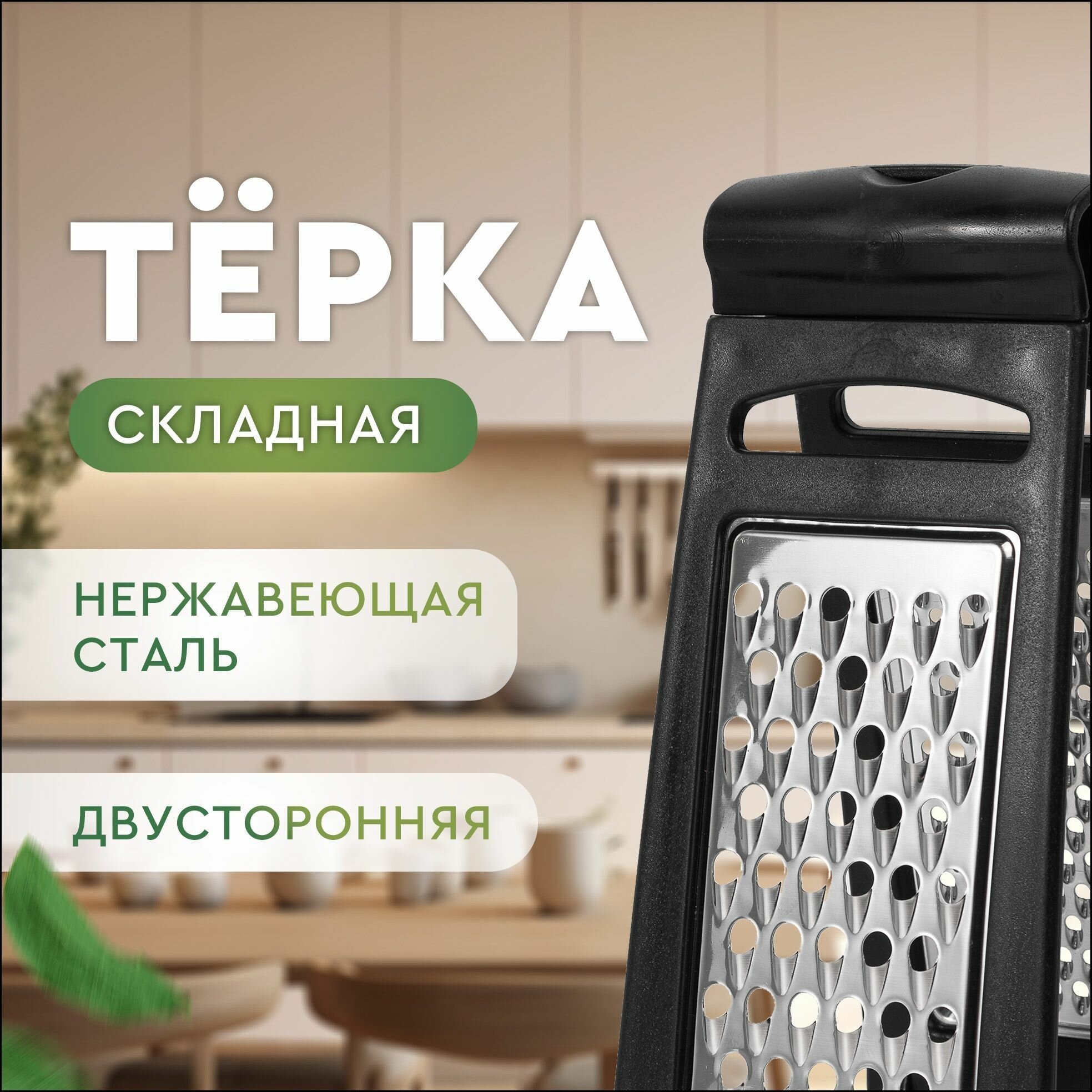 Терка
