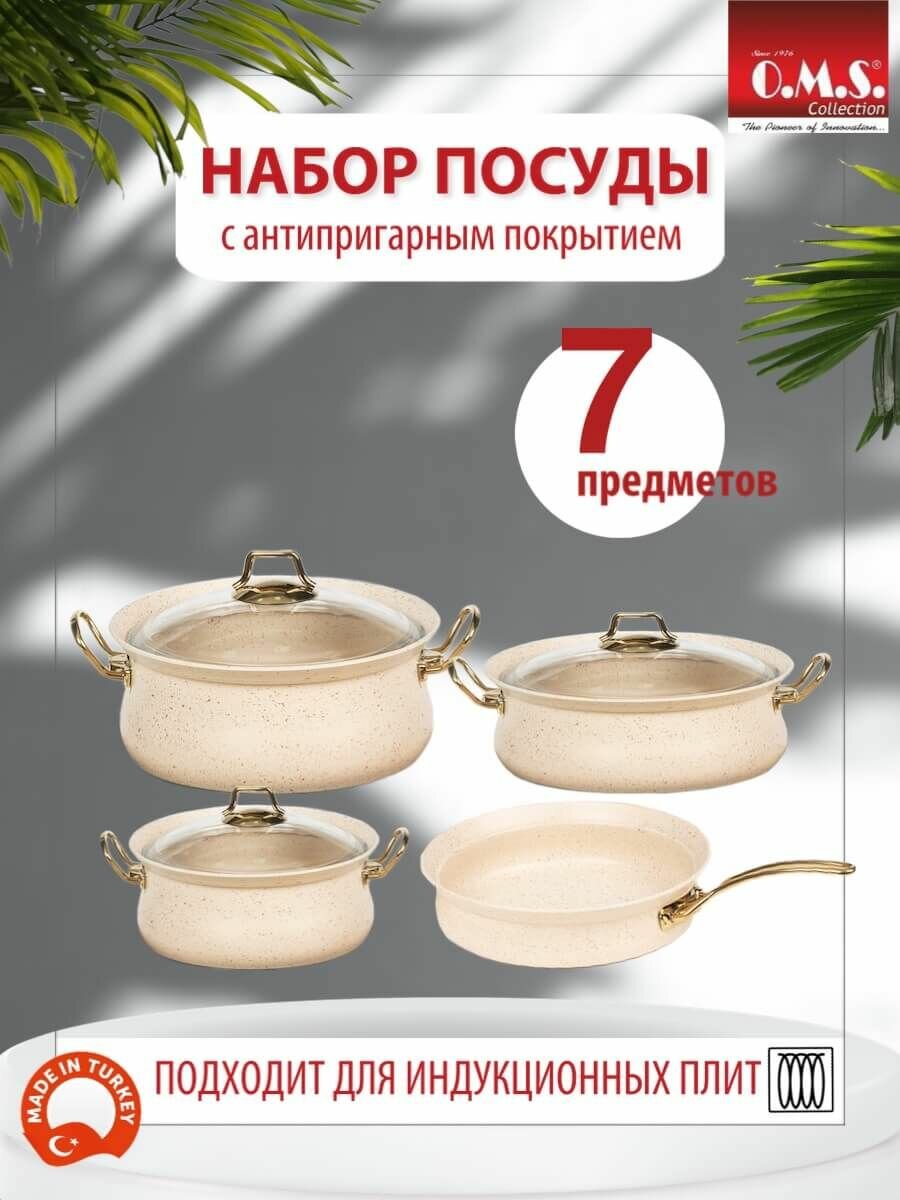 Набор посуды O.M.S. Collection из 7 предметов для приготовления пищи