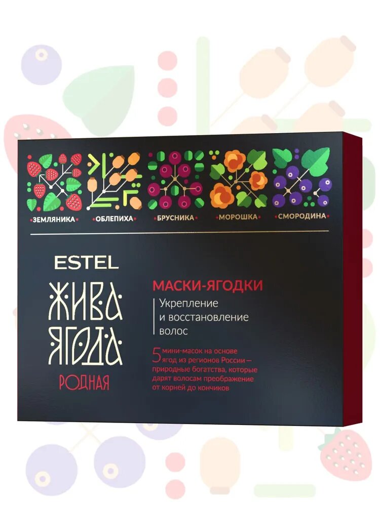 ESTEL Маски-ягодки жива ягода родная для питания волос, 30 мл х 5 шт