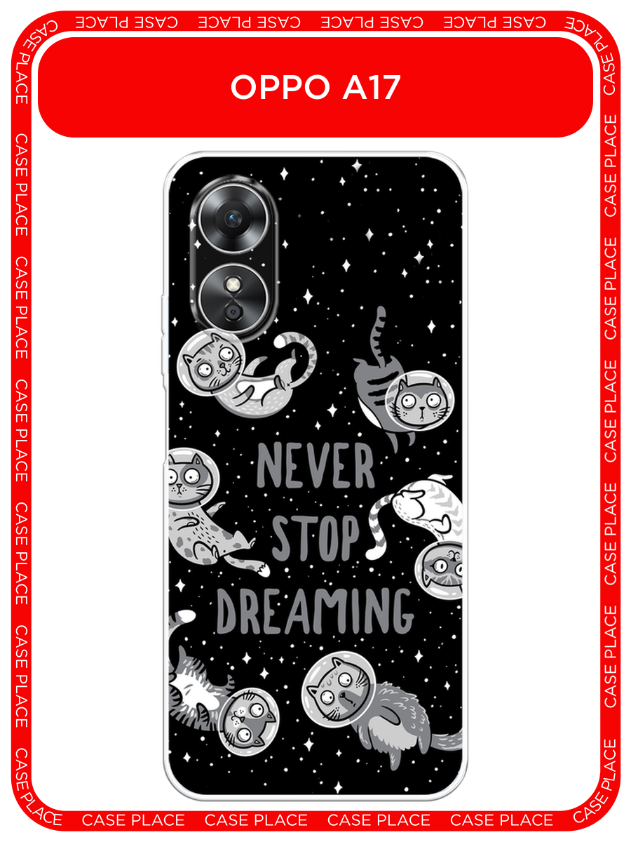 Чехол на Oppo A17 / Оппо A17 с принтом Never stop dreaming