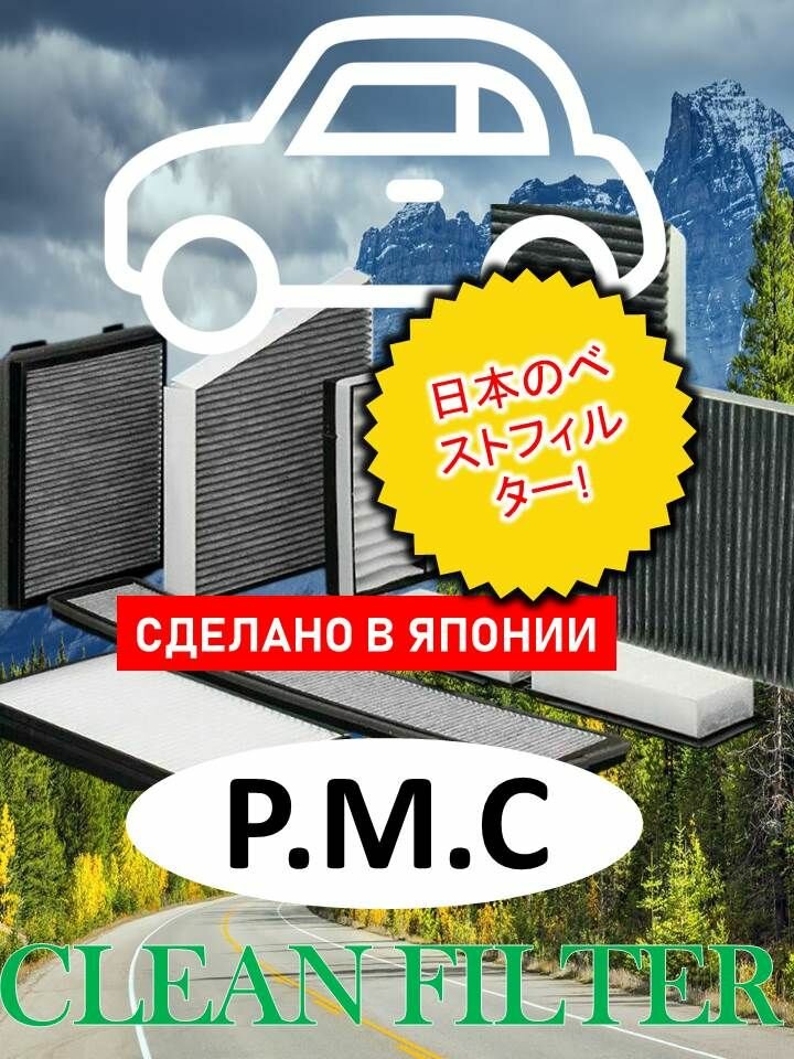 Фильтр салонный P.M.C PC-902C; Suzuki Wagon R MA63S; Swift HT51S; OEM 95860-78F00