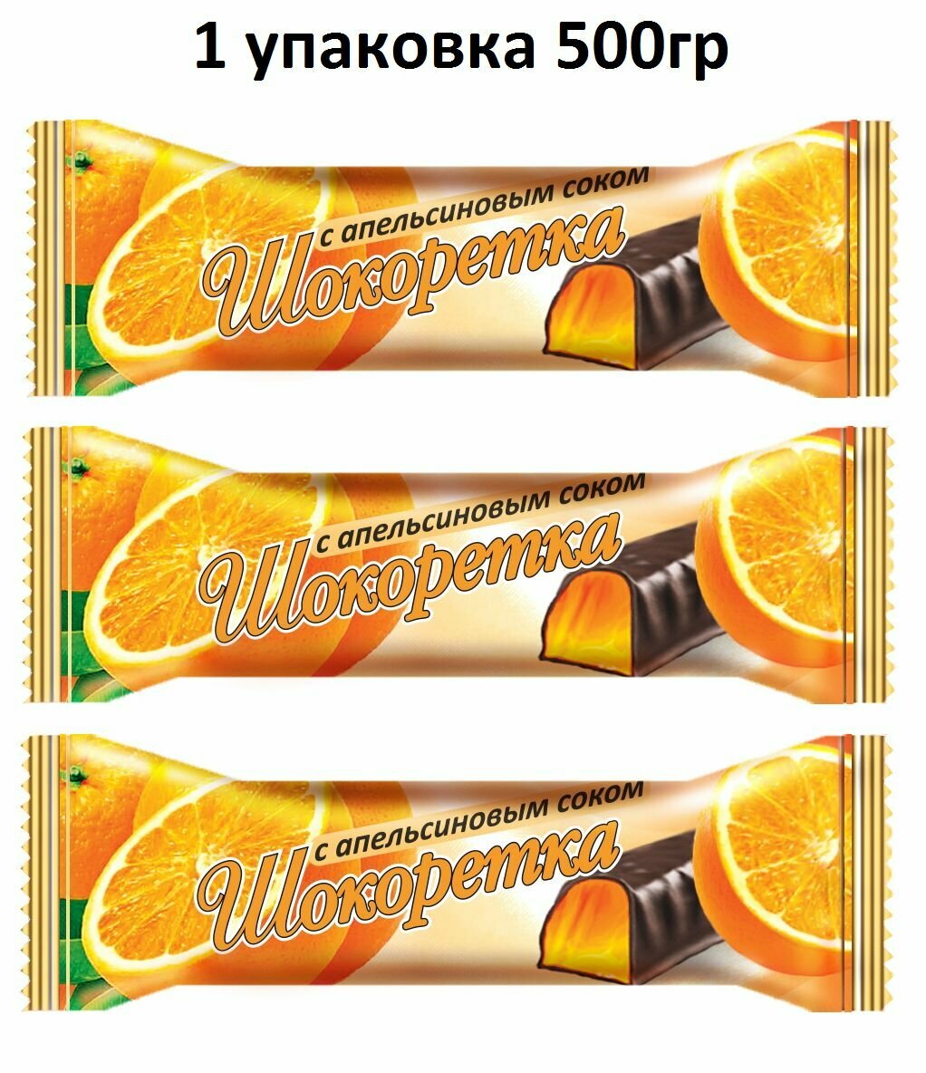 Конфеты Шокоретка с апельсиновым соком 500гр