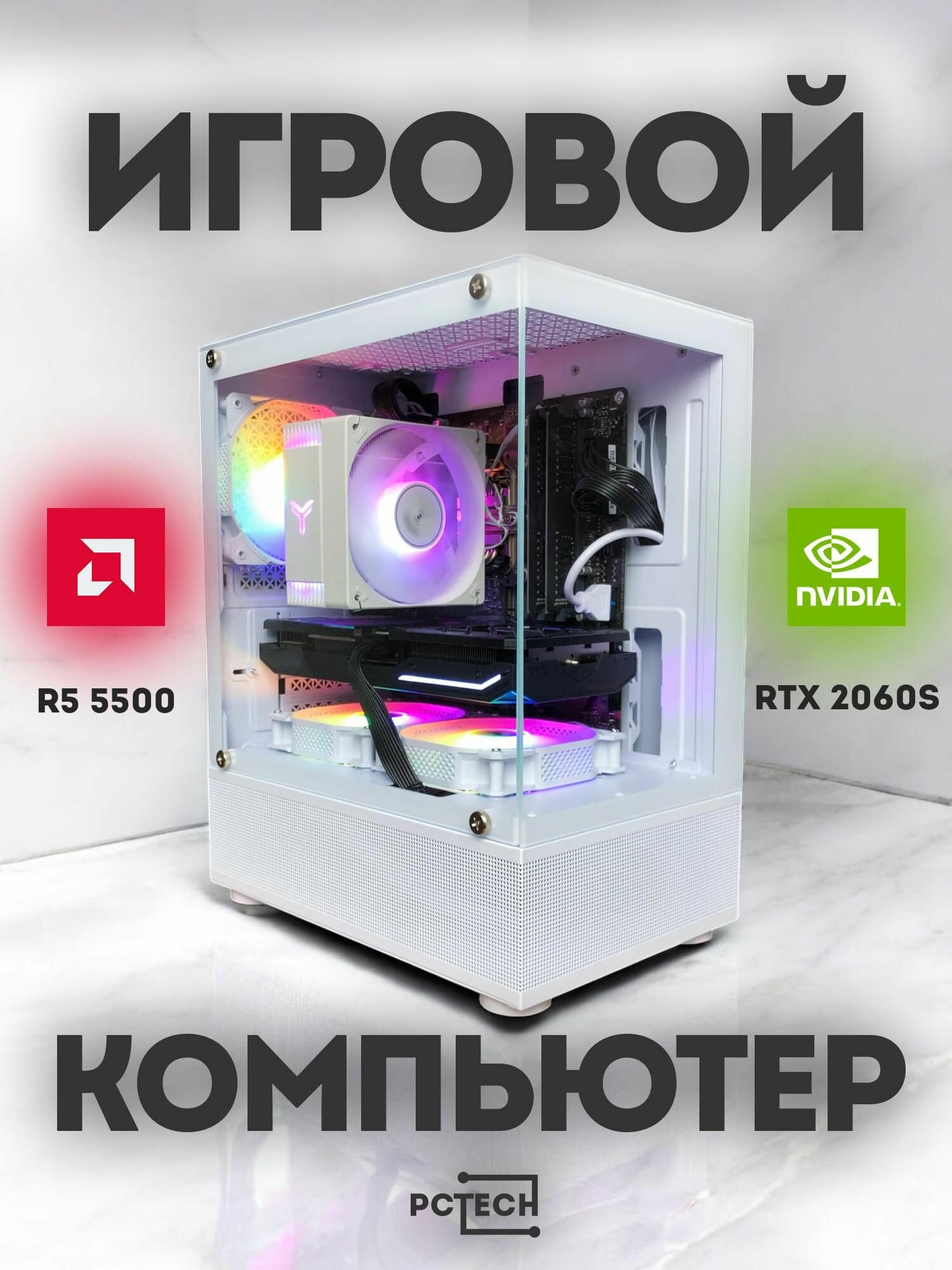 Игровой пк White (Ryzen 5 5500 / RTX 2060S / 16GB RAM / 500GB SSD) ( Системный блок / Компьютер )