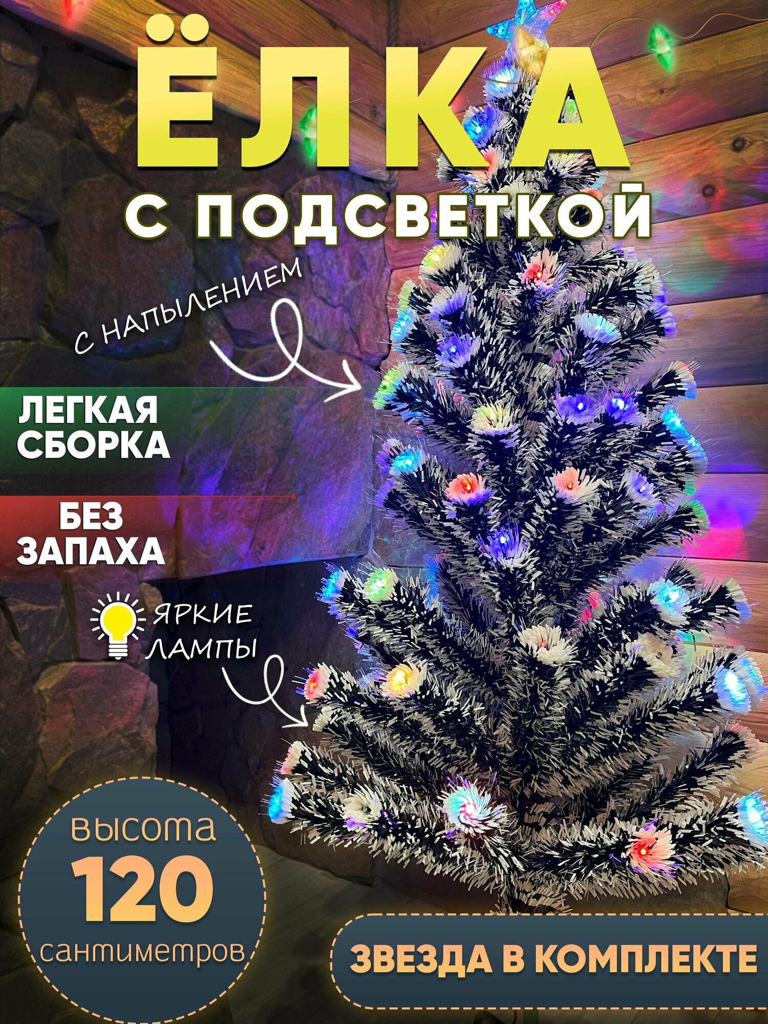 Елка искусственная новогодняя со светодиодами, заснеженная 120 см