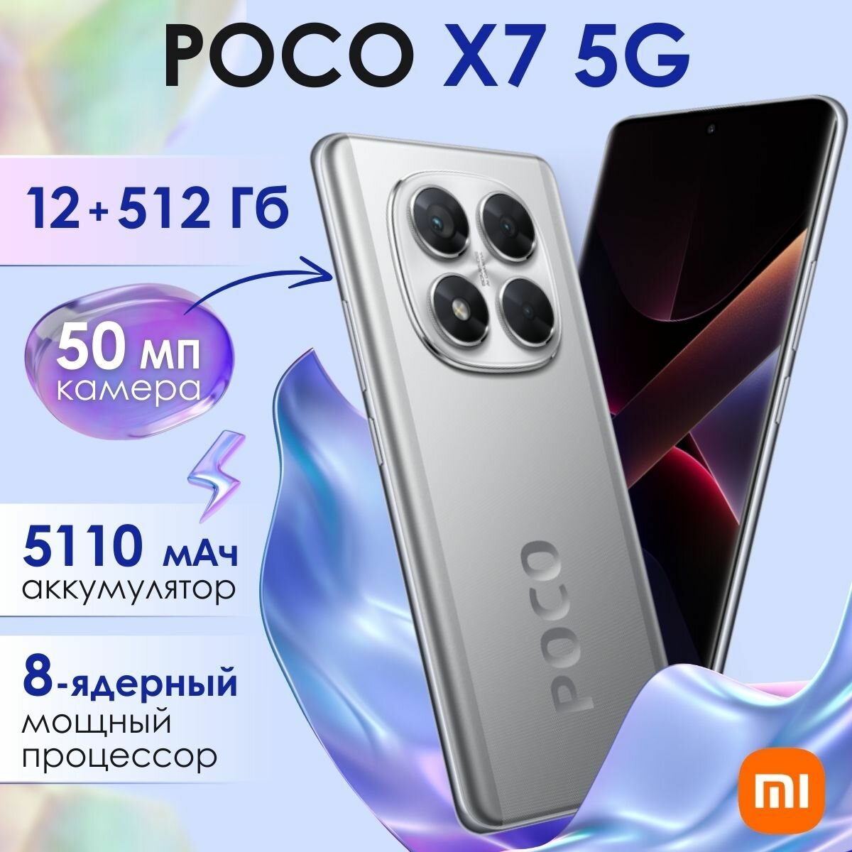 Смартфон Xiaomi Poco X7 5G 12/512GB Silver