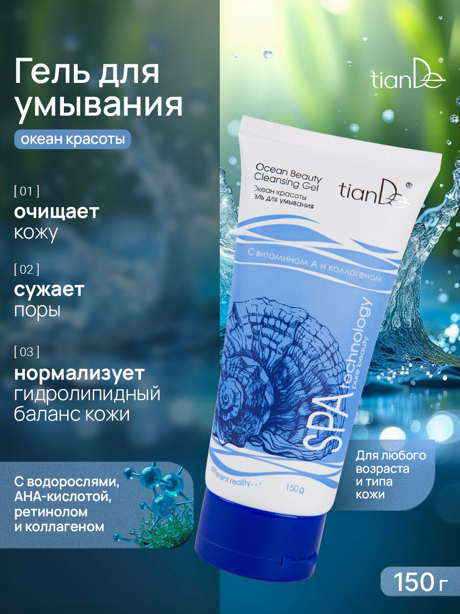 TianDe Гель для умывания с АНА-кислотами и коллагеном, очищающий и увлажняющий, для сужения пор и обновления кожи, 150 г