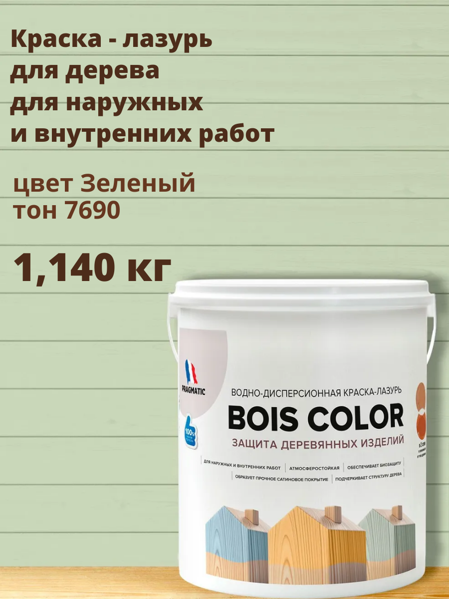 Краска для дерева (лазурь) BOIS COLOR (Буа Колор база А), для наружных и внутренних работ, от плесени и грибков, атмосферостойкая, водоотталкивающая, 0,9 л цвет Зеленый 7690