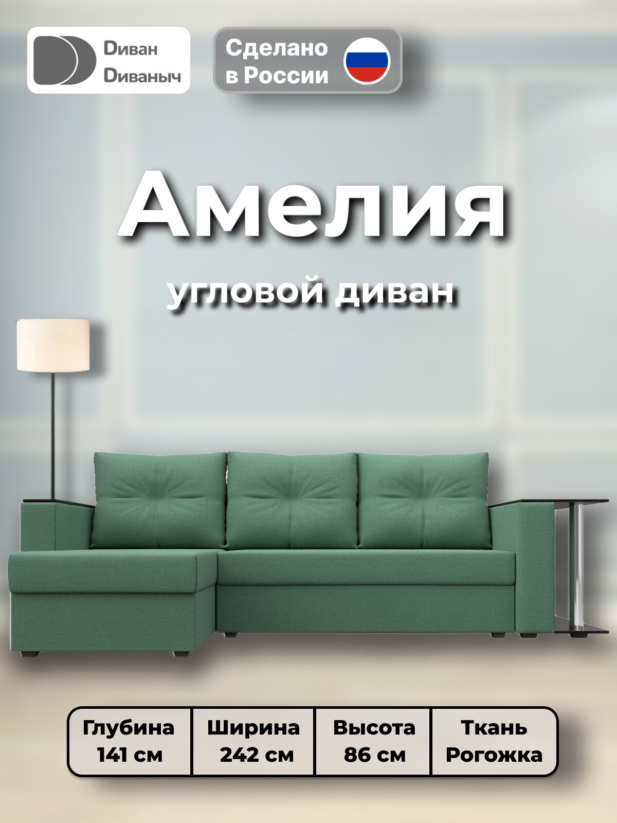 Диван угловой Амелия с боковым столиком и спальным местом 197х127 см, еврокнижка, рогожка, угол слева