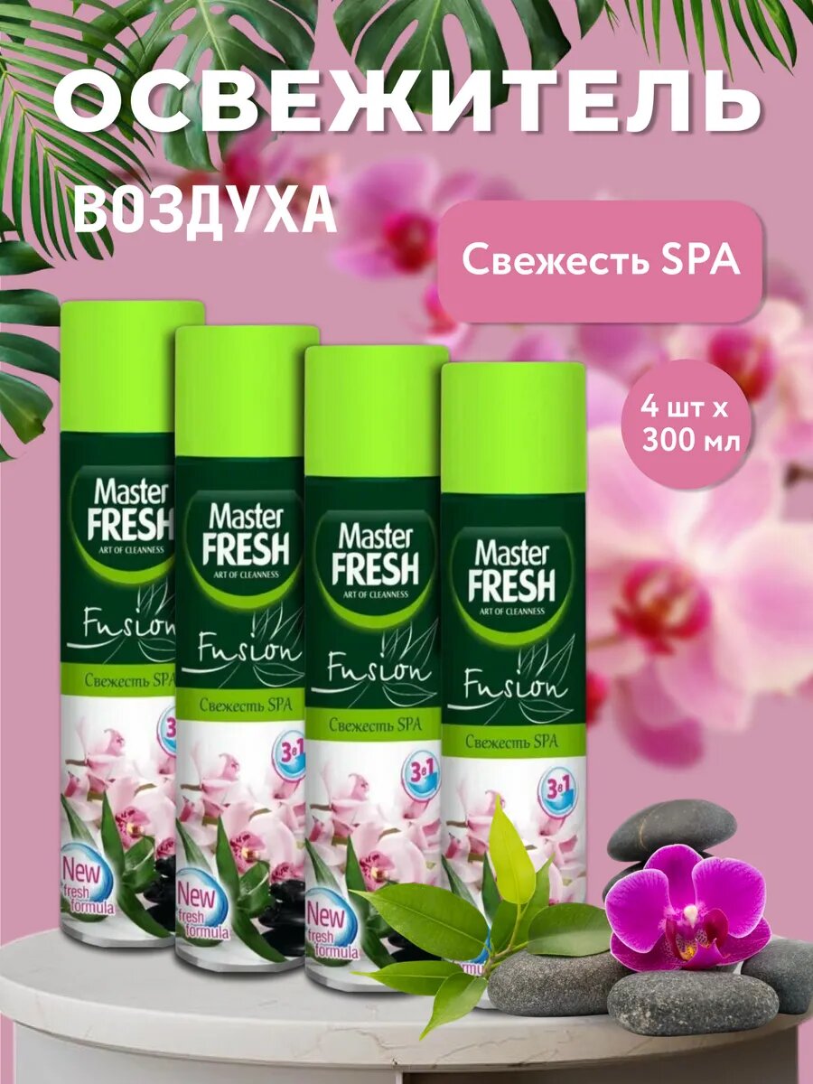 Освежитель воздуха MASTER FRESH "Свежесть SPA", аэрозоль, для ванной и туалета, розовый, 4шт по 300мл