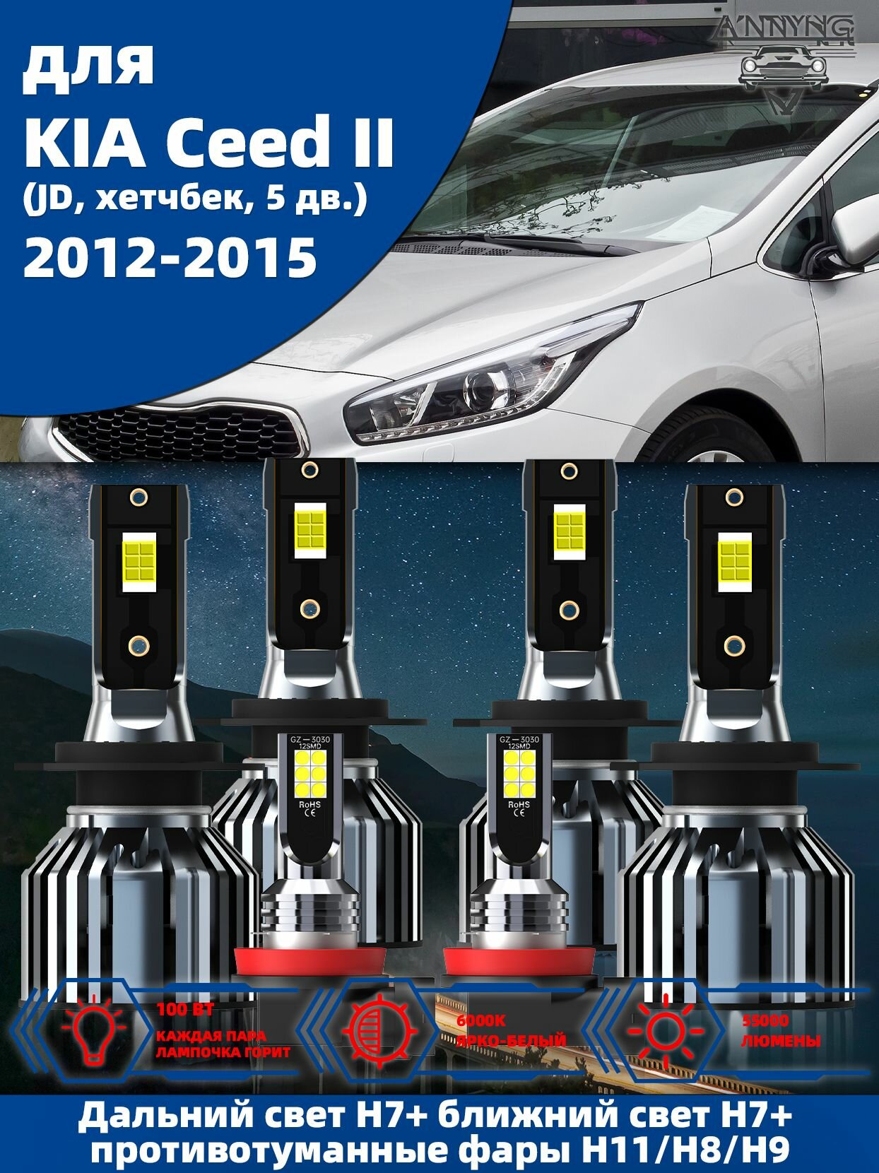 LED Лампочка для KIA Ceed II (JD, хетчбек, 5 дв.)2012-2015/март, галогенные лампы были заменены на светодиодные
