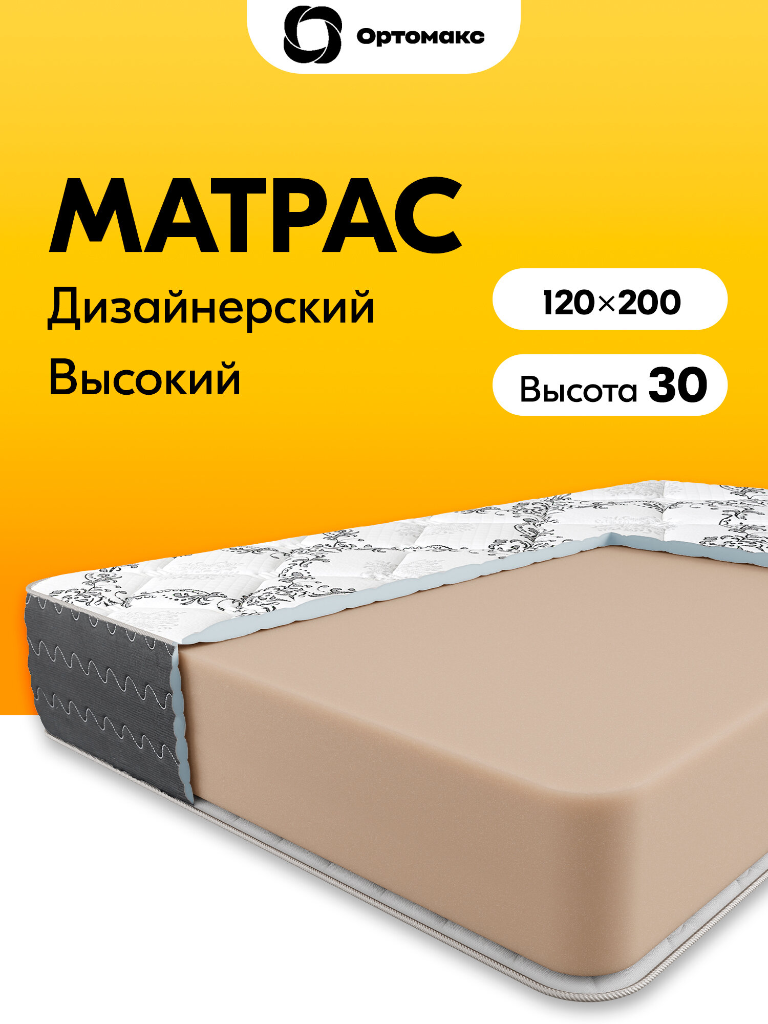 Премиум матрас 120х200х30 ортопедический беспружинный средней жесткости высота 30 см Ortomax Black Ultimate Monolit