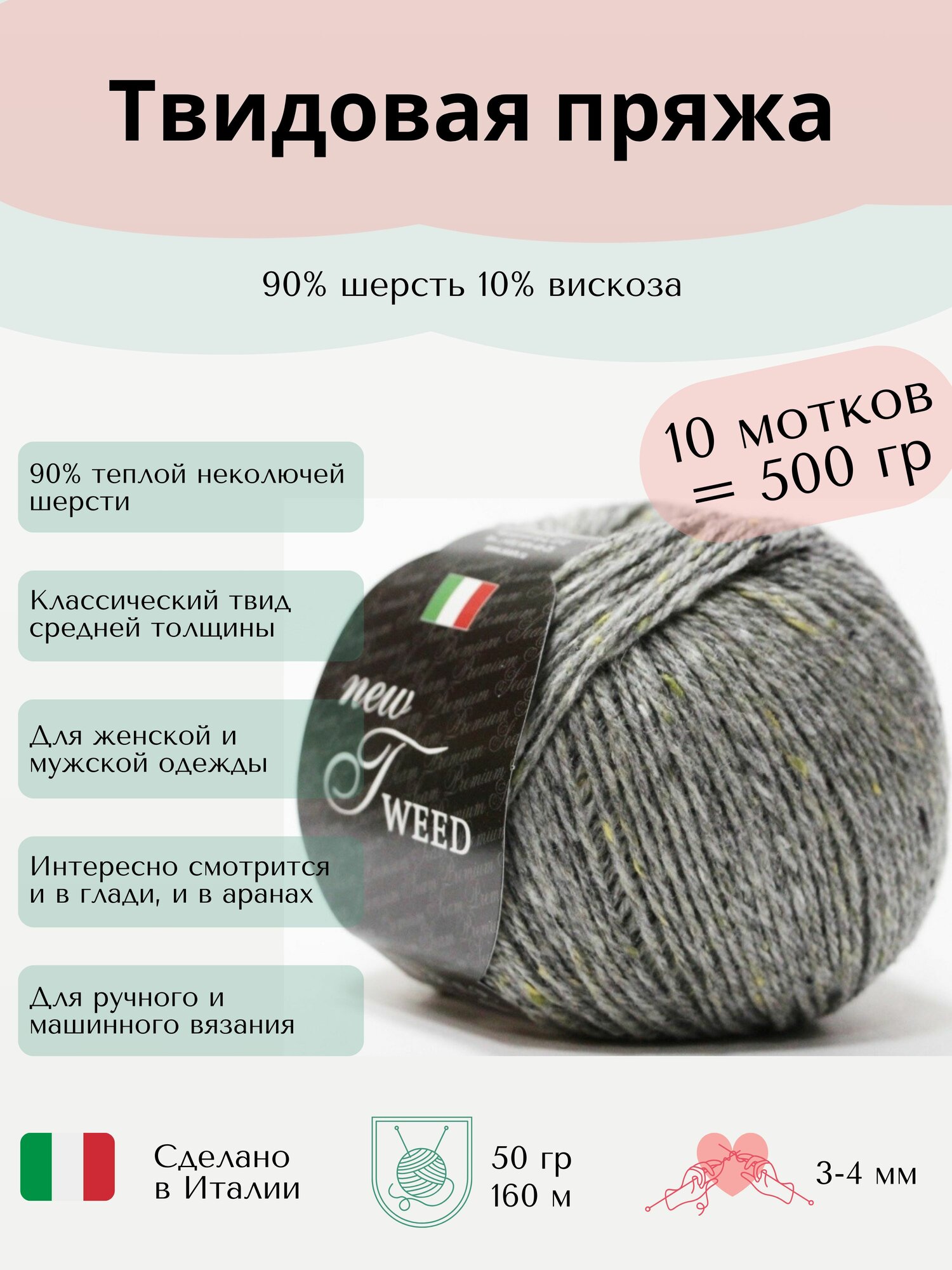 Пряжа Tweed new Seam цвет 301 серебристо-серый, 10шт*(160м/50гр), 90% шерсть, 10% вискоза