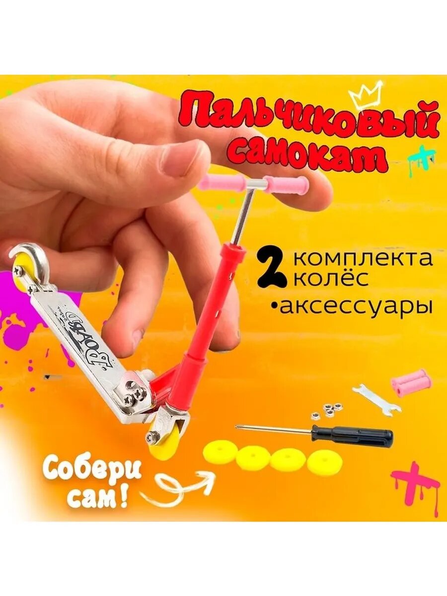 Пальчиковый самокат Stunt, микс