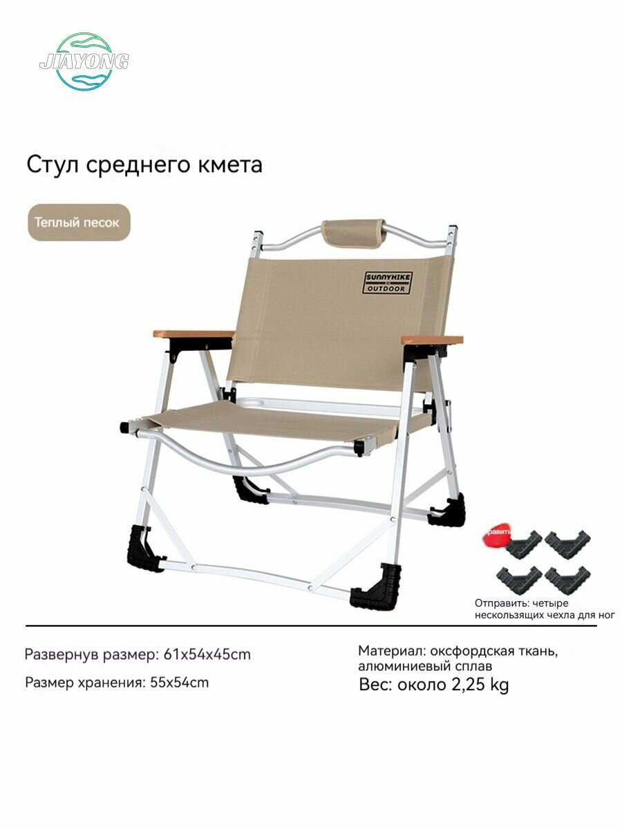 Складной стул JIAYONG, алюминий, 120 кг, композитный каркас