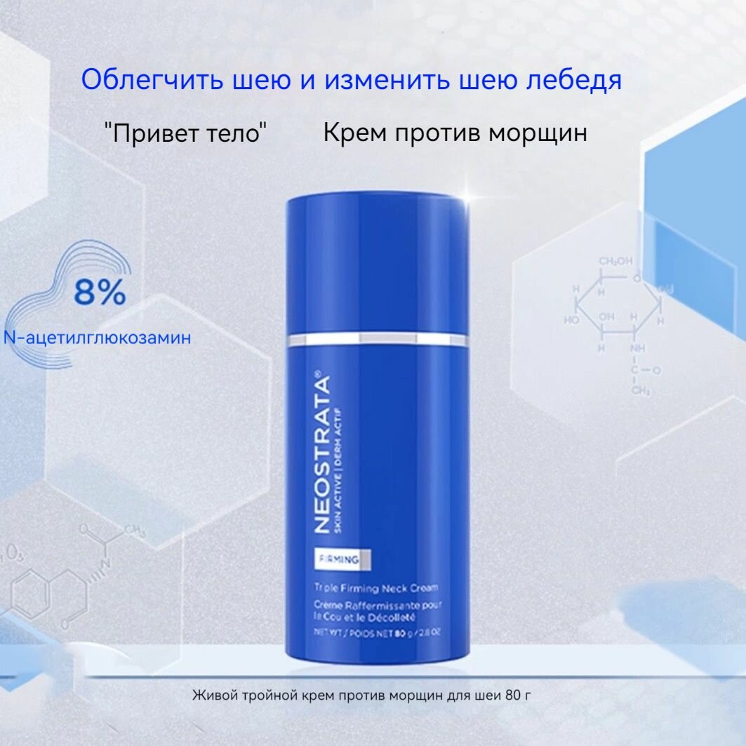 NeoStrata Repair Skin Active Triple Firming Neck Cream - укрепляющий крем для зоны декольте и шеи / 80 g