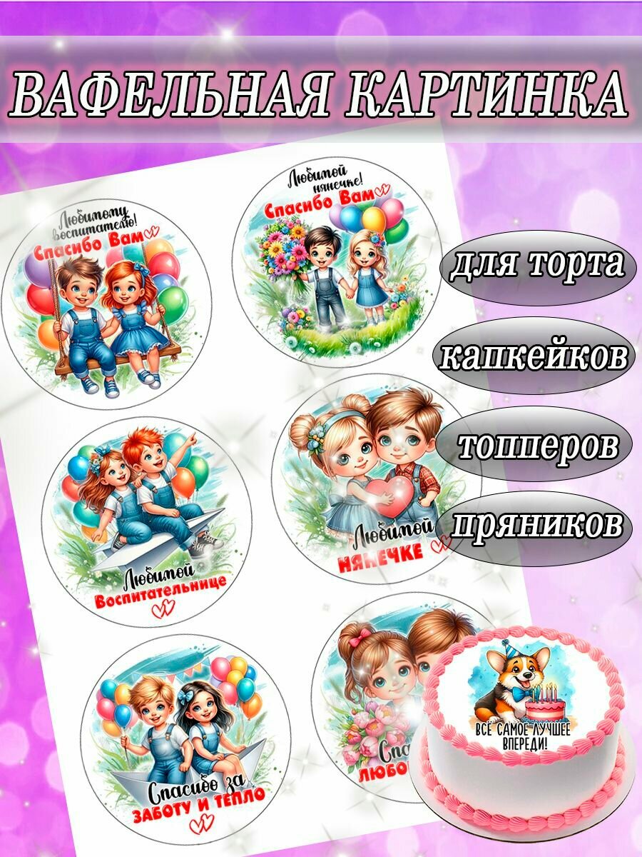 Вафельная картинка Выпускной/Прощай детский сад/Воспитателю, размер листа А4, для торта съедобная