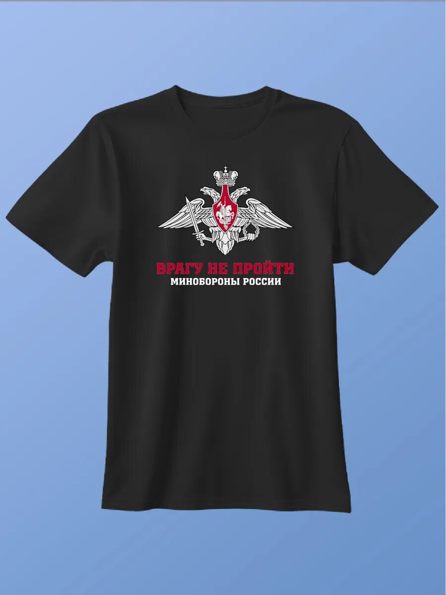 Футболка Zerosell минобороны россии