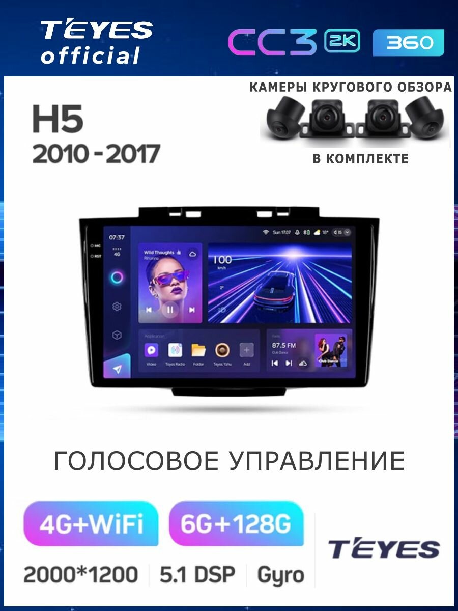 Магнитола Great Wall Hover Haval H5 2010-2017 Teyes CC3 2K 360 6/128GB штатная магнитола круговой обзор 360 8-ми ядерн