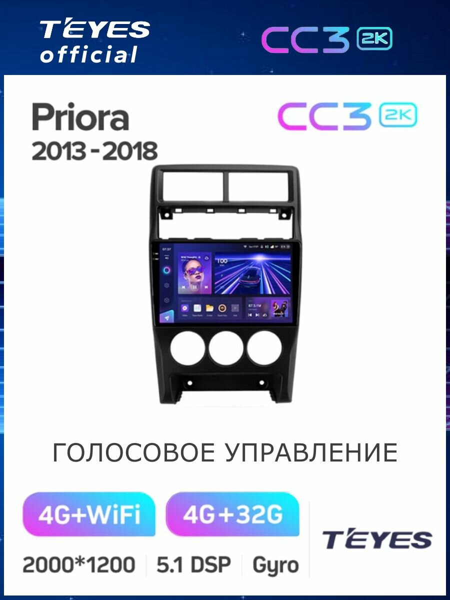 Магнитола LADA Priora 2013-2018 Teyes CC3 2K 4/32GB Тиайс, штатная магнитола, 8-ми ядерный процессор, QLED экран, 2 DSP,