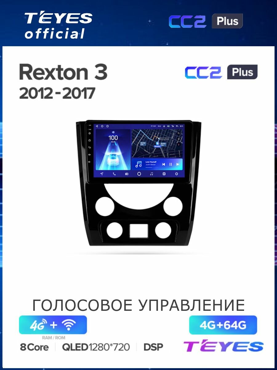 Магнитола SsangYong Rexton 3 Y290 2012-2017 Teyes CC2+ 4/64GB Teyes Тиайс, штатная магнитола, 8-ми ядерный процессор,