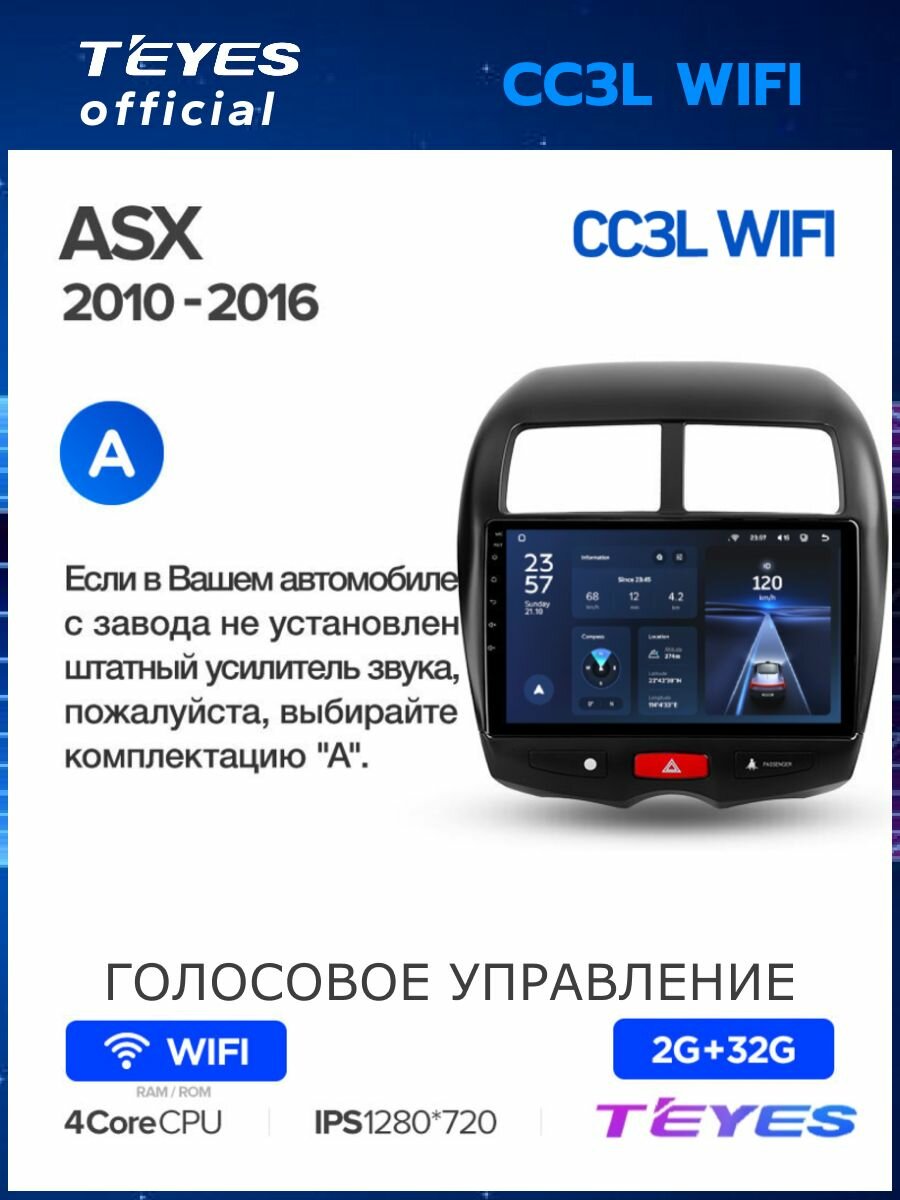 Магнитола Mitsubishi ASX 2010-2016 (Комплектация А) Teyes CC3L Wi-Fi 2/32GB, штатная магнитола, 4-ёх ядерный процессор