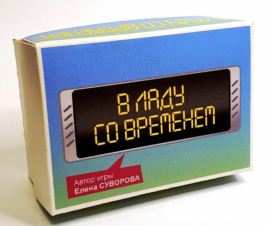 Трансформационная женская игра "В ладу со временем", автор: Суворова Елена