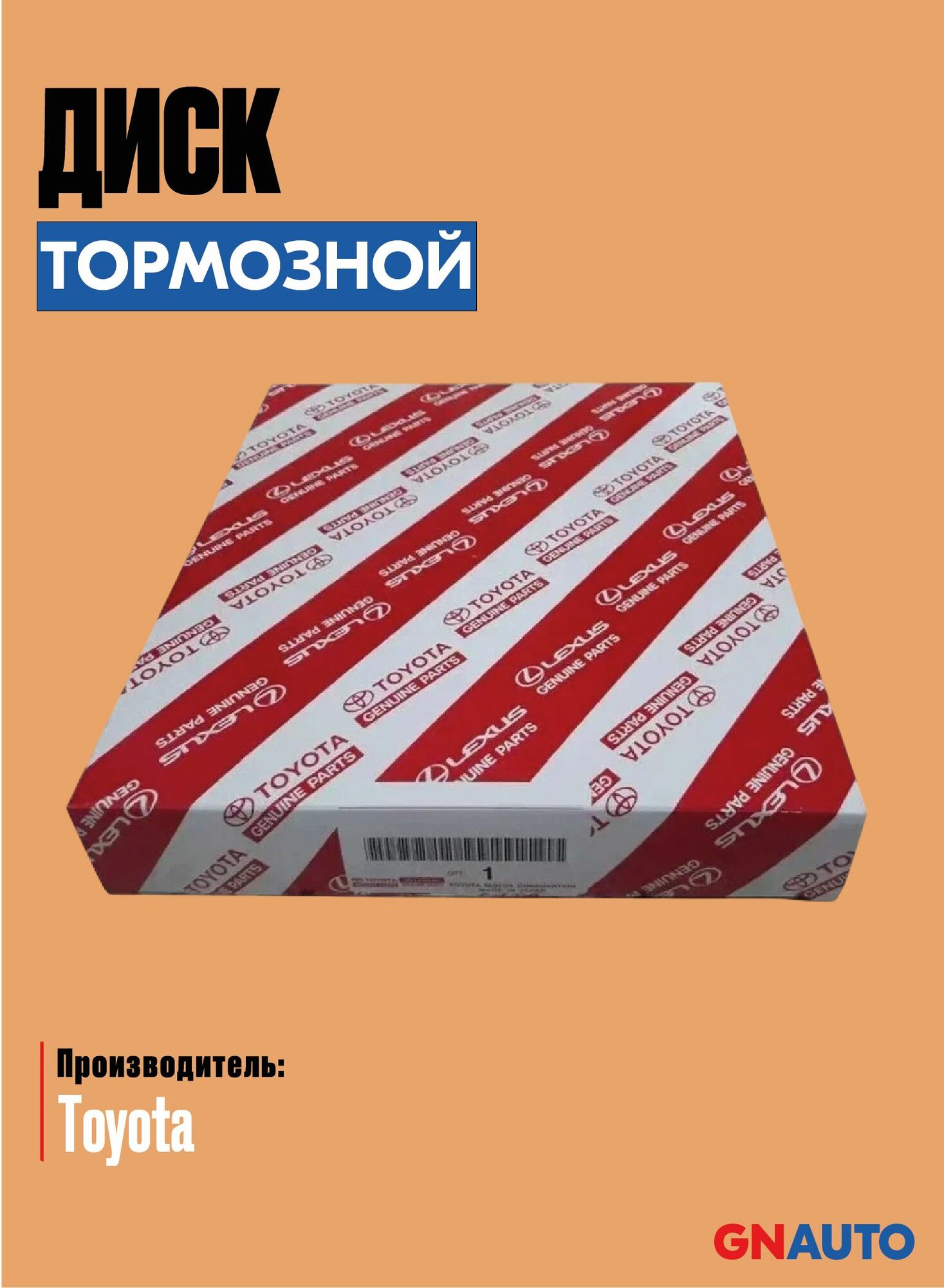 Тормозной диск Toyota