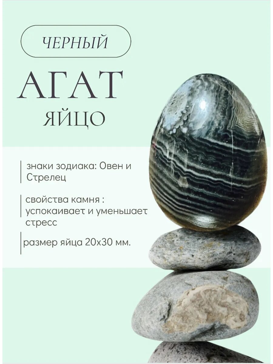 Агат черный яйцо натуральный камень