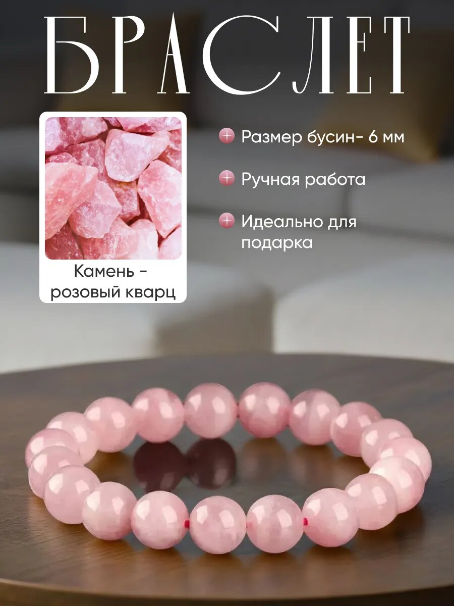 Браслет, кварц