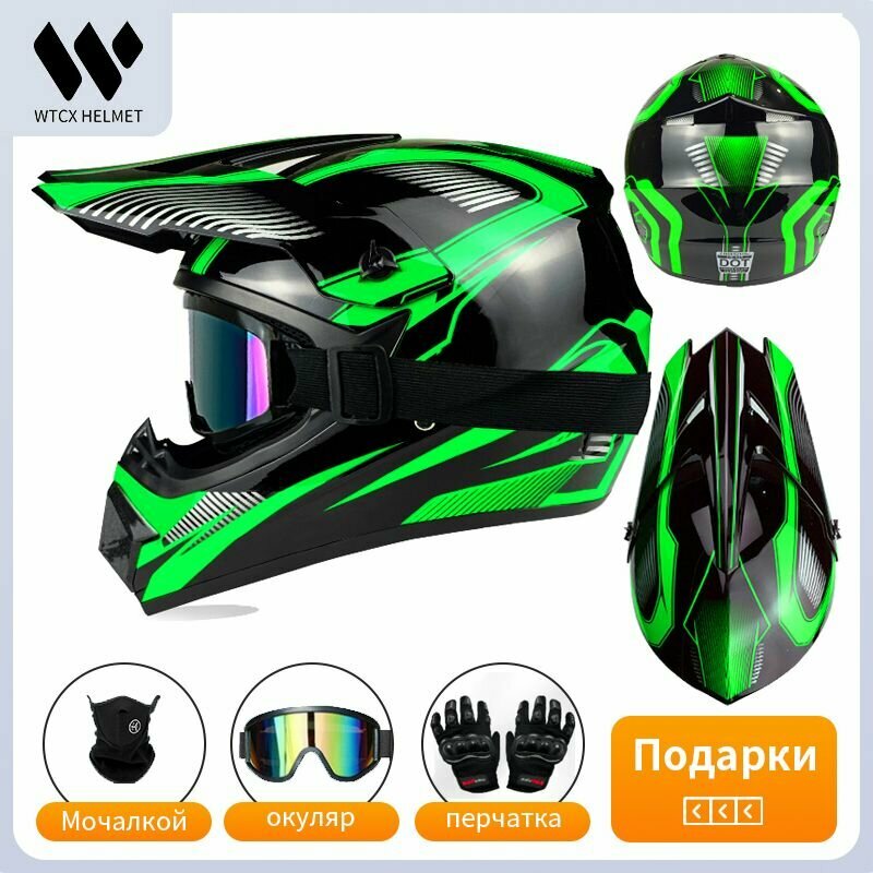 Шлем для мотокросса WTCX 125 (DOT): кроссовый мотошлем с очками в комплекте, для эндуро и питбайка