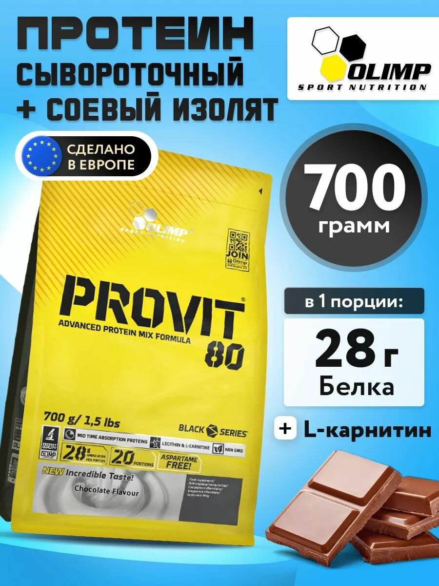Olimp Sport Nutrition Provit 80, Сывороточный протеин + Соевый изолят, порошок 700г вкус шоколада с карнитином, холином