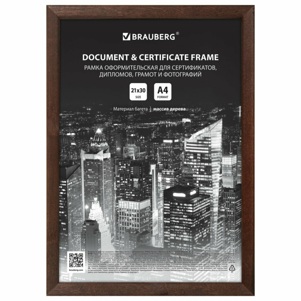 Рамка 21х30 см, дерево, багет 14 мм, BRAUBERG "Elegant", венге, акриловый экран, 391295, 391295