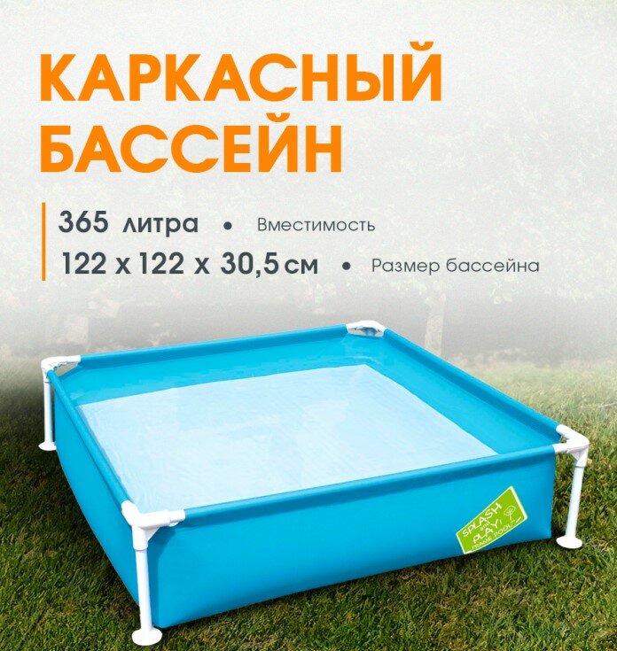 Детский каркасный бассейн Bestway серия "My First Frame" 122х122х30,5 см, на 365 л, квадратный, синий