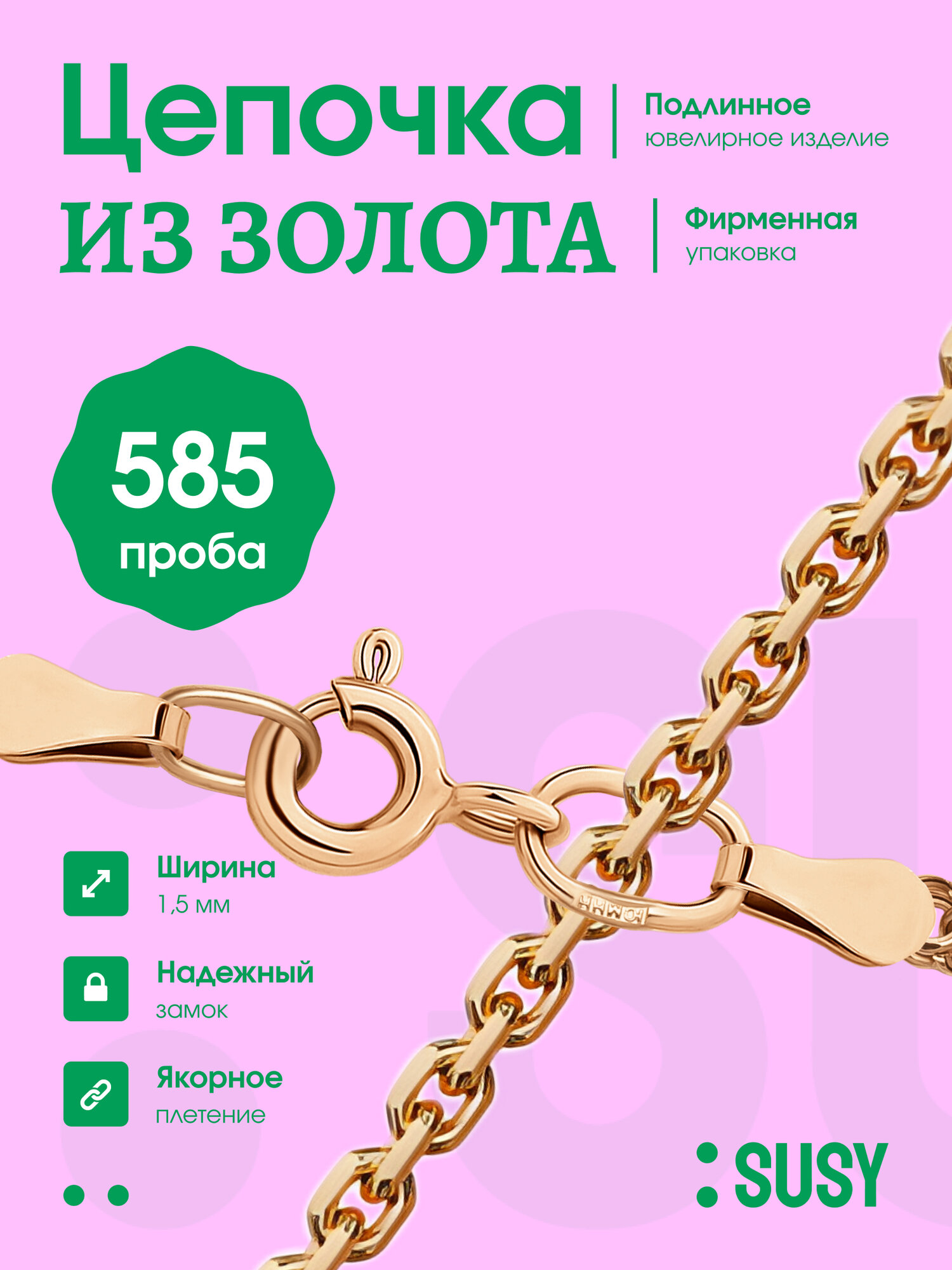 Цепь красное золото, 585 проба