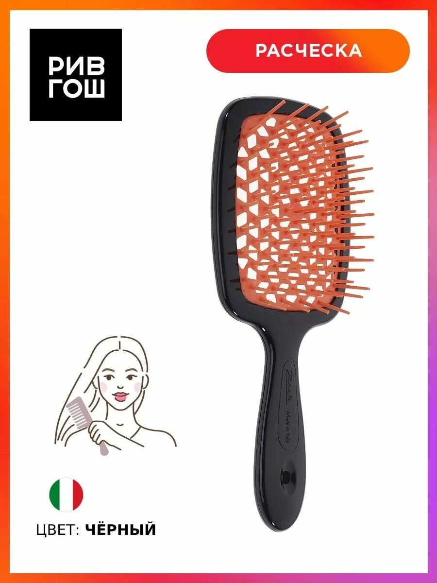 JANEKE Щетка для волос пластиковая