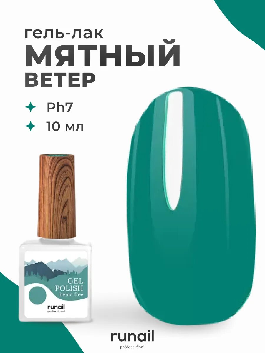 Гель-лак для ногтей Runail Professional Gel polish hema free № 7850, 10 мл.