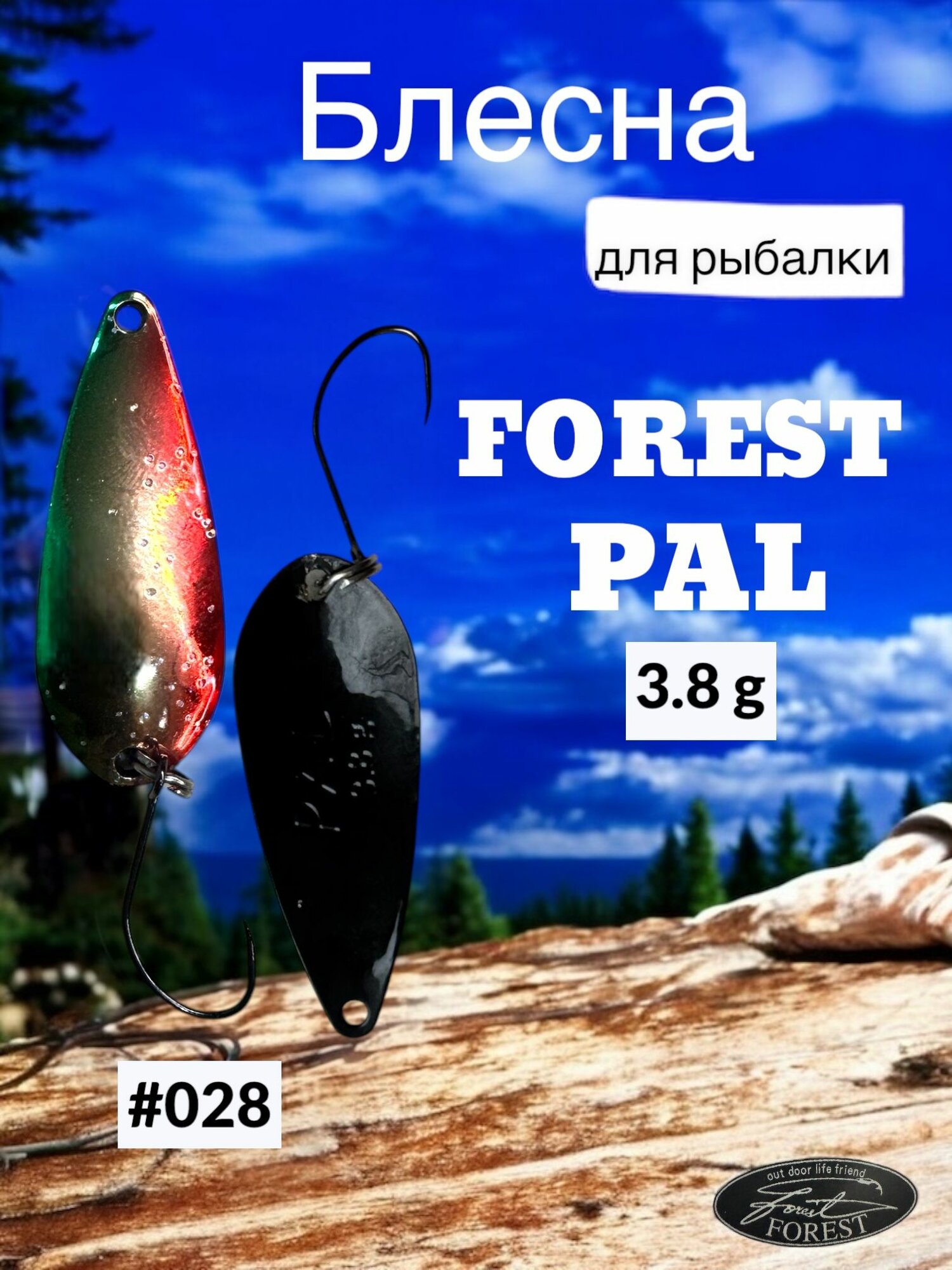 Блесна На Форель FOREST PAL, 3,8гр. цвет 028 микроколебалка, форелевые колебалки, ультралайт для спиннинга-щуку, красноперку, хариус, окунь