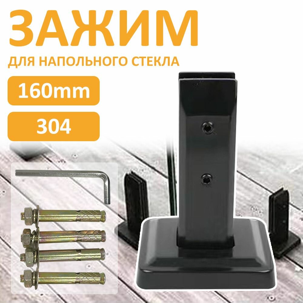 Стеклодержатель напольный квадратный 160 мм