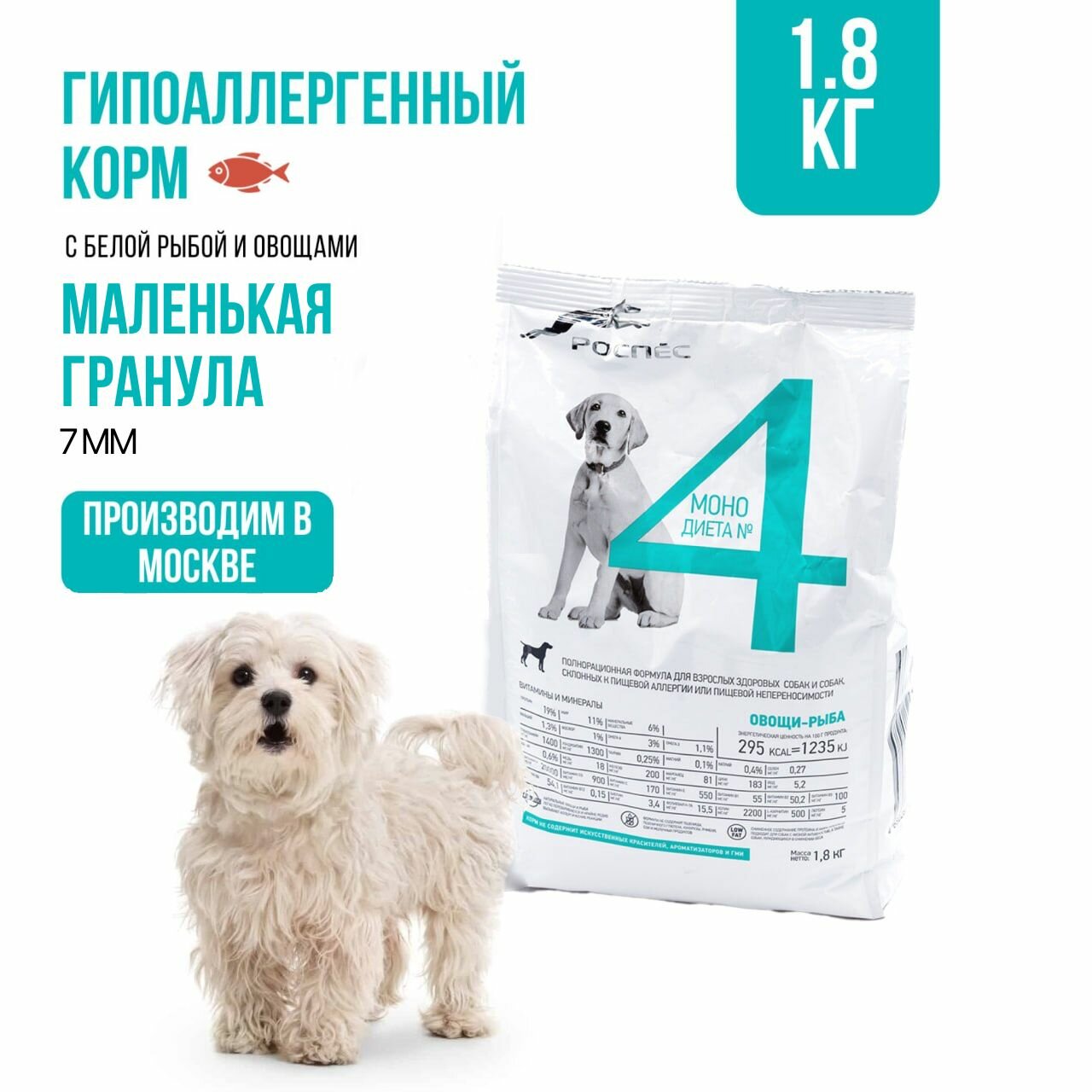 Сухой беззерновой корм для собак мелких пород супер-премиум-класса РосПёс, Моно-диета №4, гипоаллергенный, рыба с овощами, 1,8 кг