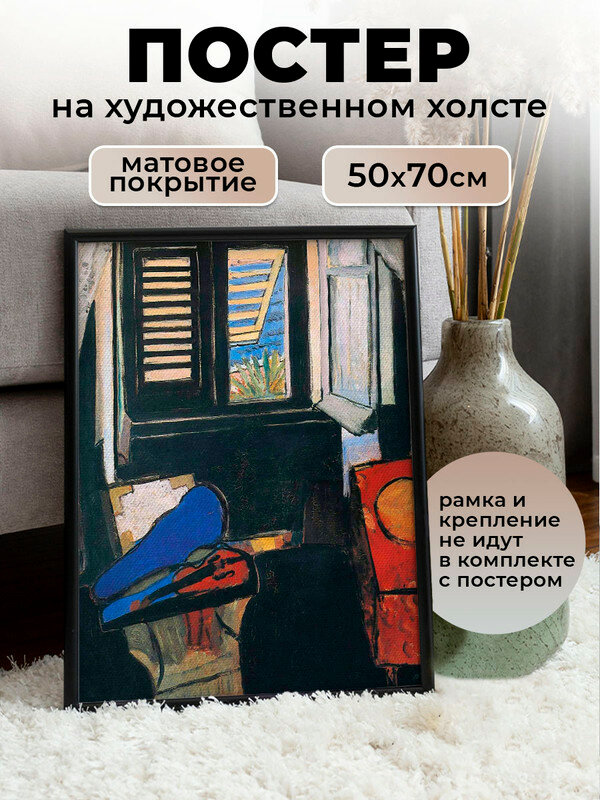 Постер Анри Матисс Интерьер со скрипкой репродукция 50х70 см