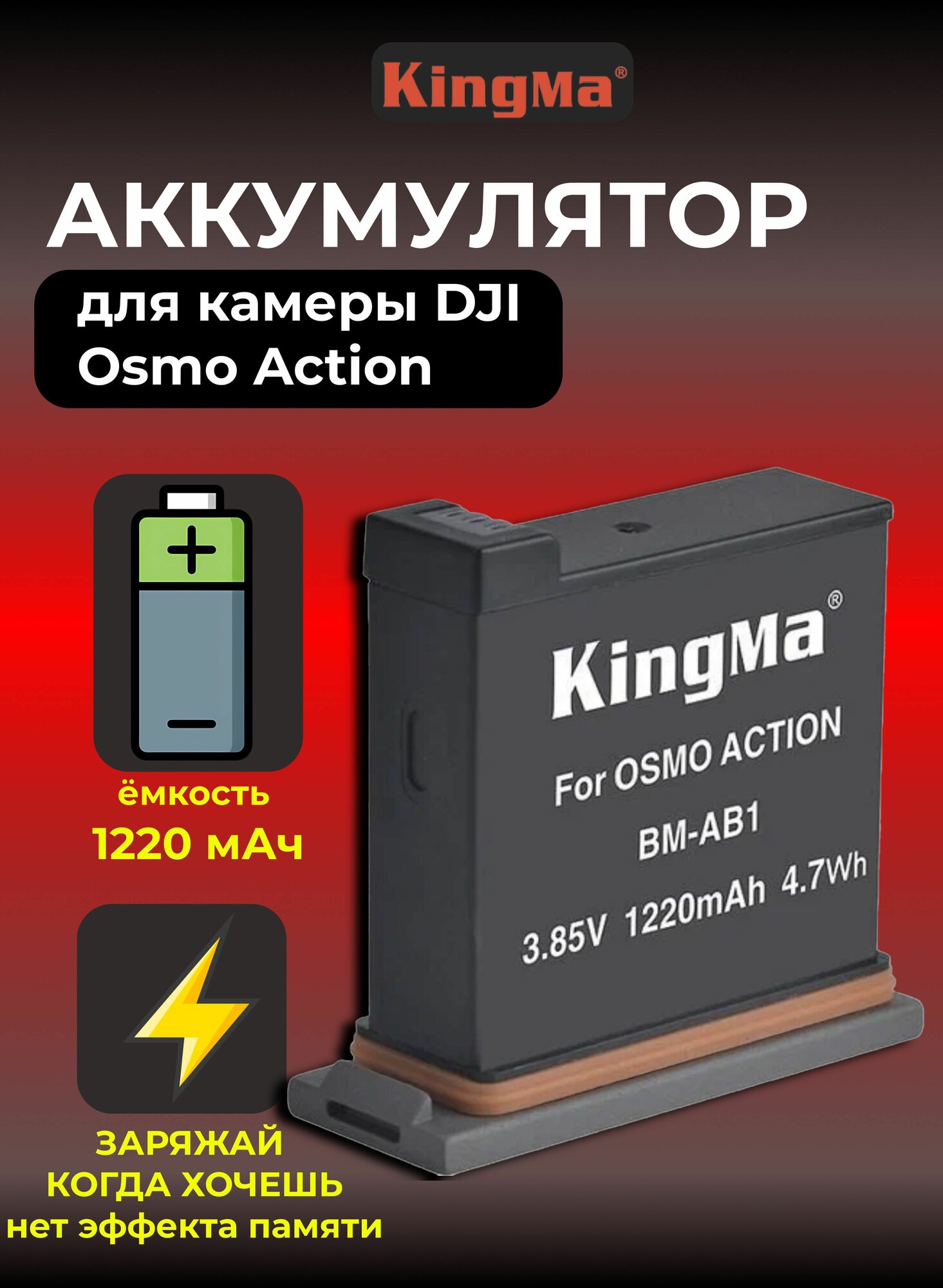 Аккумулятор для экшн камеры DJI Osmo Action 1220mAh, без эффекта памяти