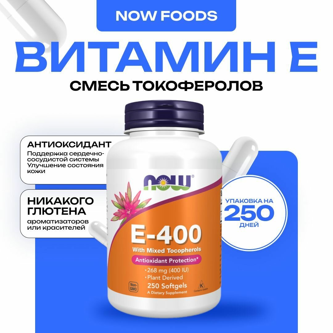 NOW E-400 Mix Tocopherol, Витамин E-400 со смешанными токоферолами, (400 МЕ), 250 капсул