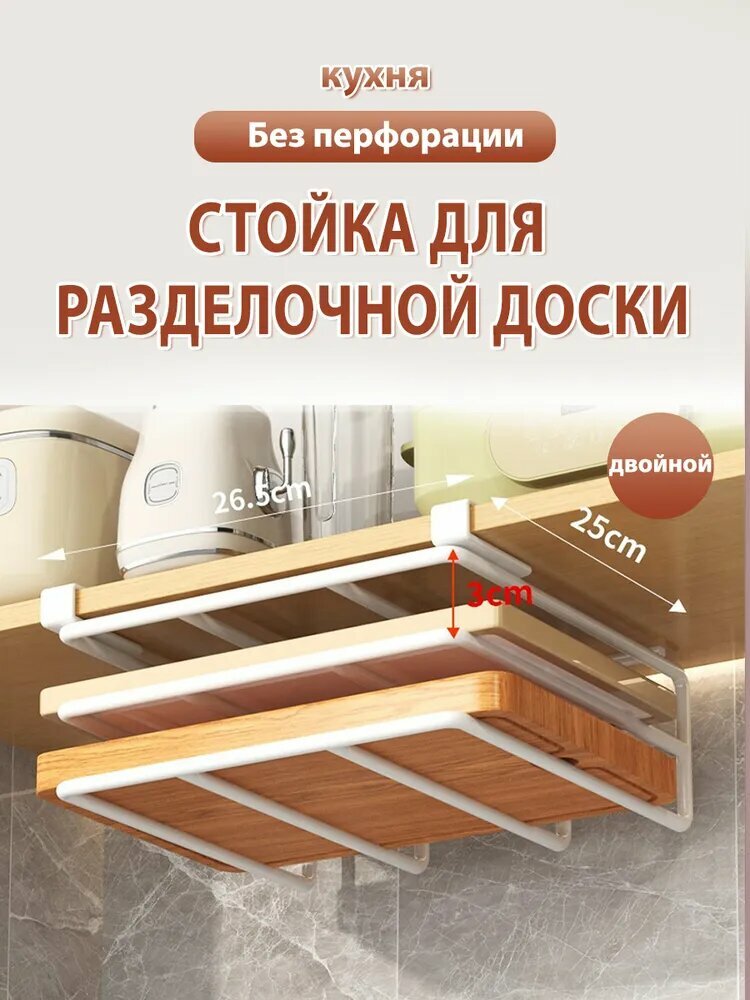 Держатель кухонный для разделочных досок, для крышек, 26.5 см х 25 см х 6 см