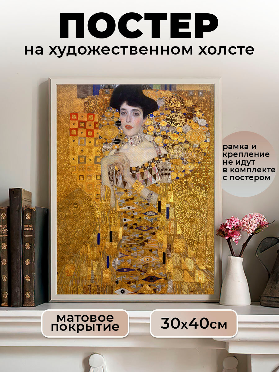 Постеры на стену Густав Климт, Портрет Адели 2, репродукция 30х40 см