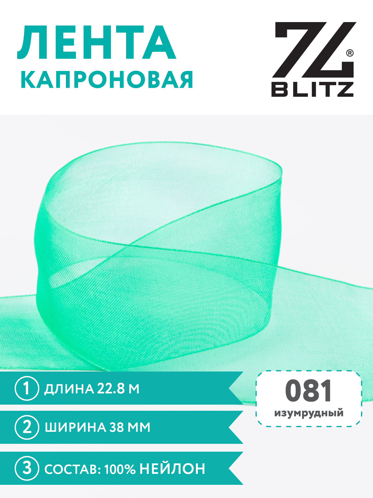 Лента капроновая 38 мм "BLITZ" OR-38 22.8 м №081 изумрудный