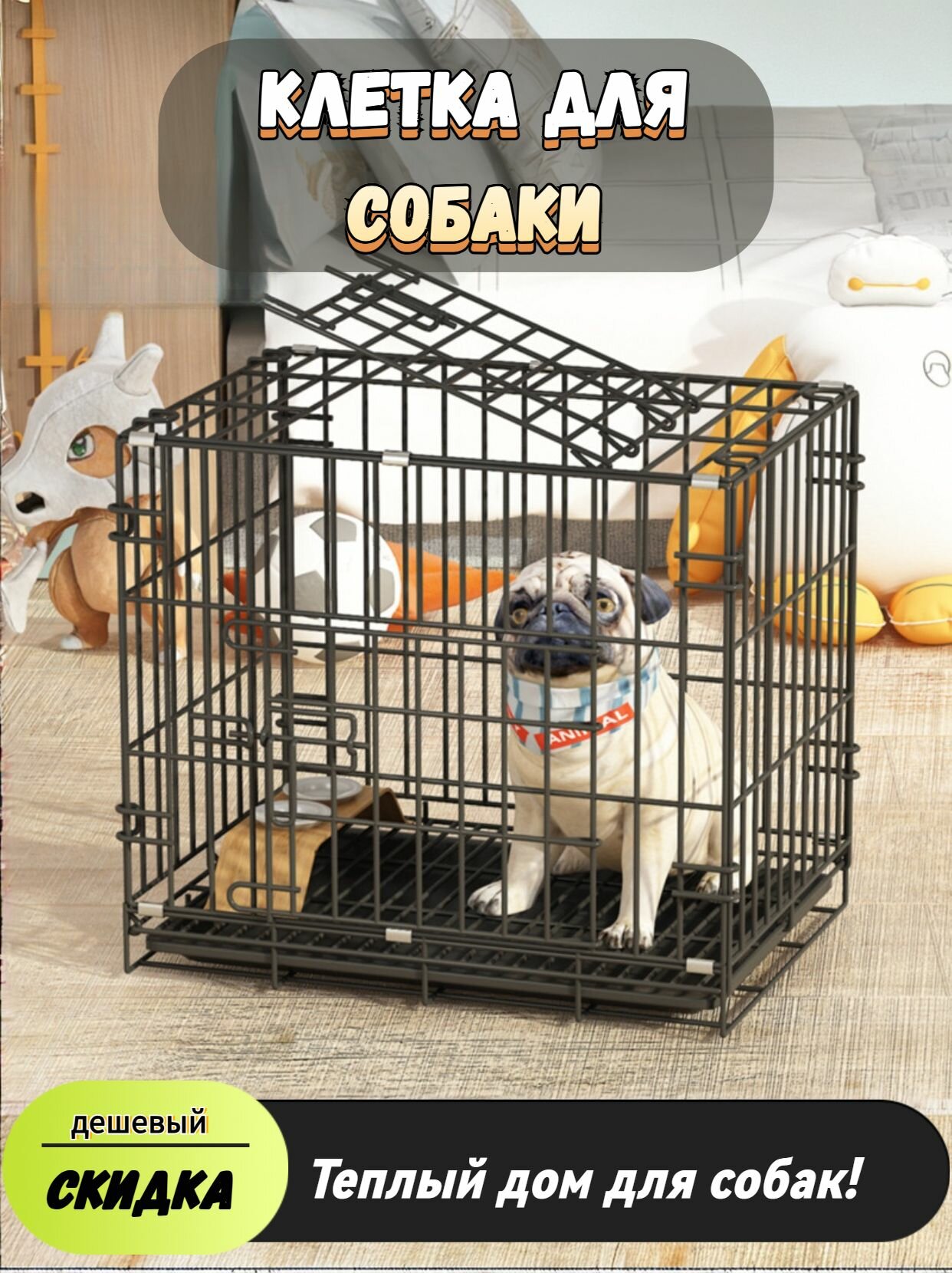 Клетка для животных