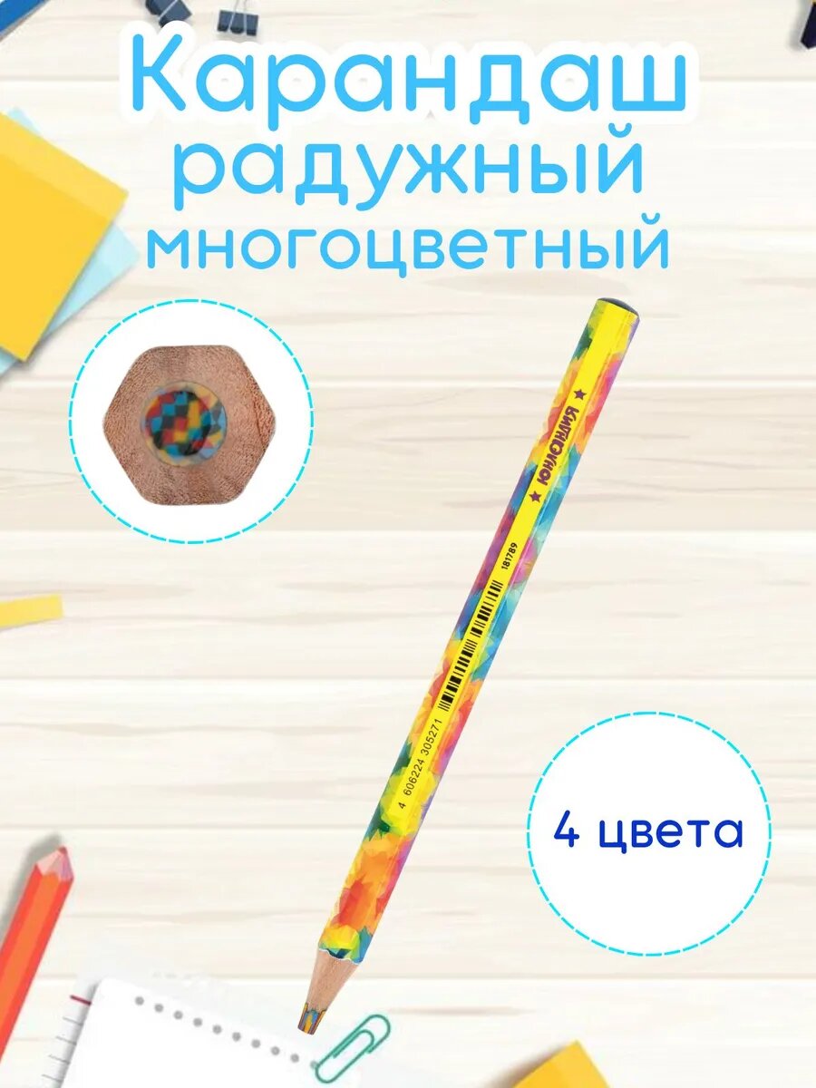 Цветной карандаш Юнландия "Magic", радужный, заточенный, шестигранный, 4 цвета