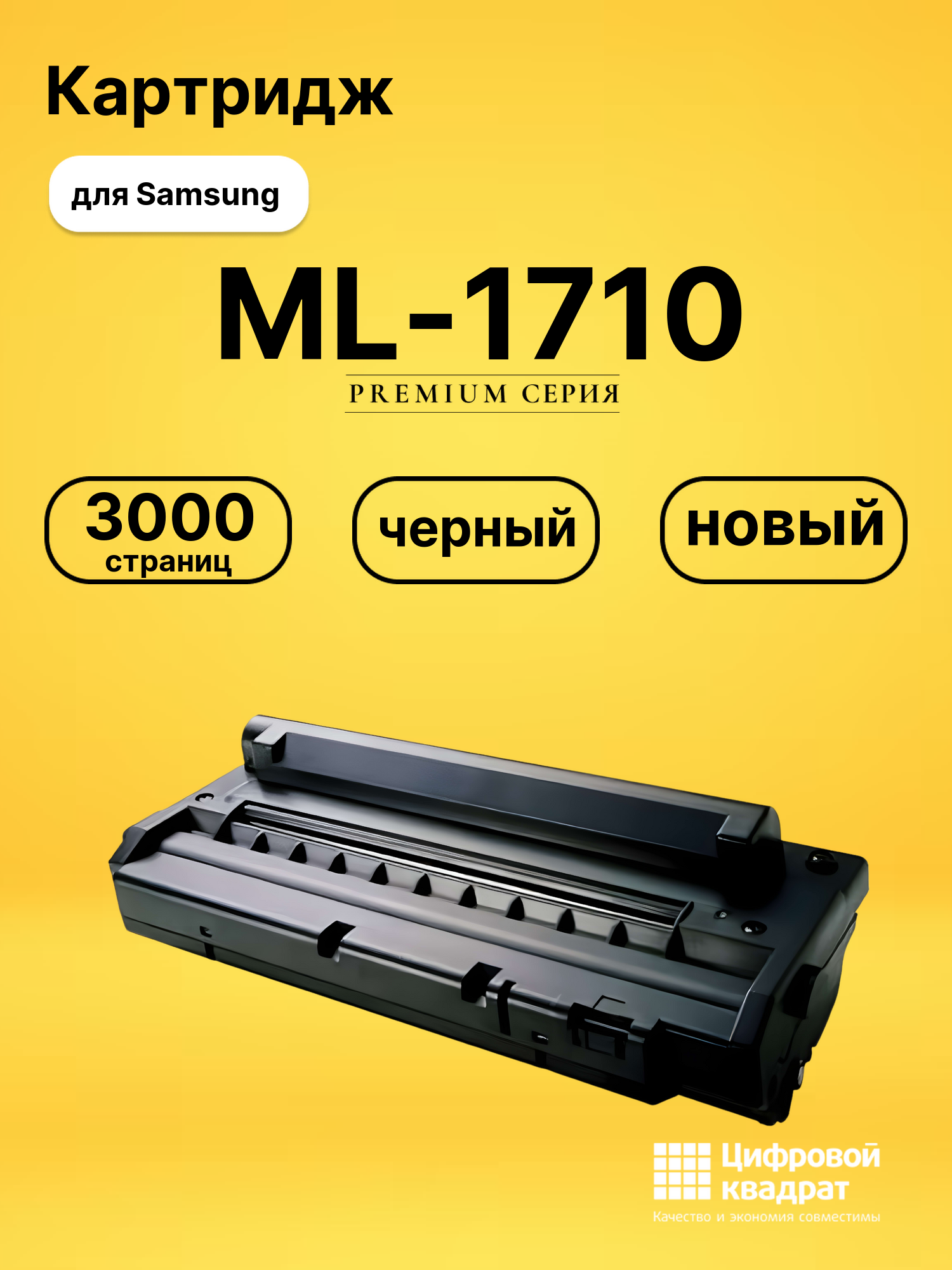 Картридж ML-1710 для принтеров Samsung ML-1510, ML-1520, ML-1710, ML-1740, ML-1750 черный