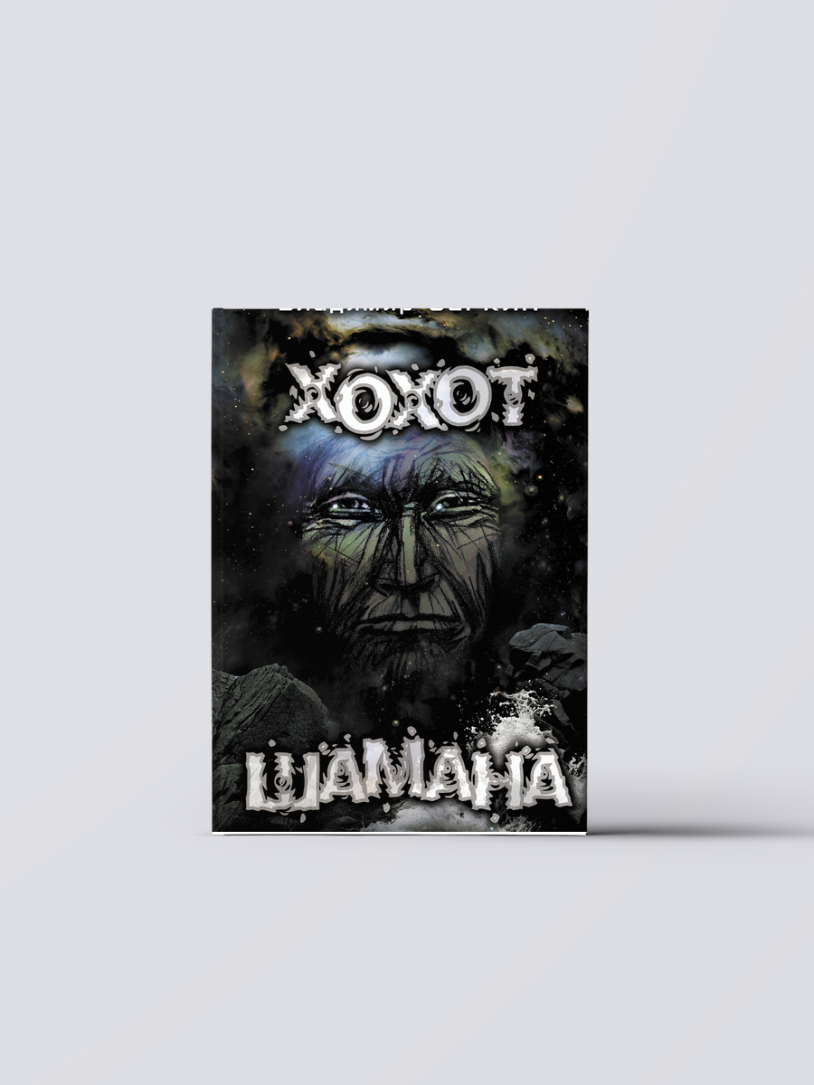 Хохот шамана | Владимир Серкин